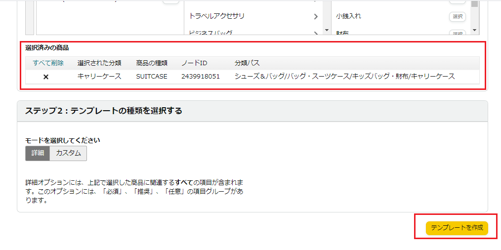 ③Amazon 商品取込 ③Amazon 商品取込