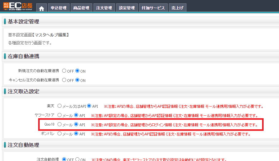 ② Qoo10 注文取込